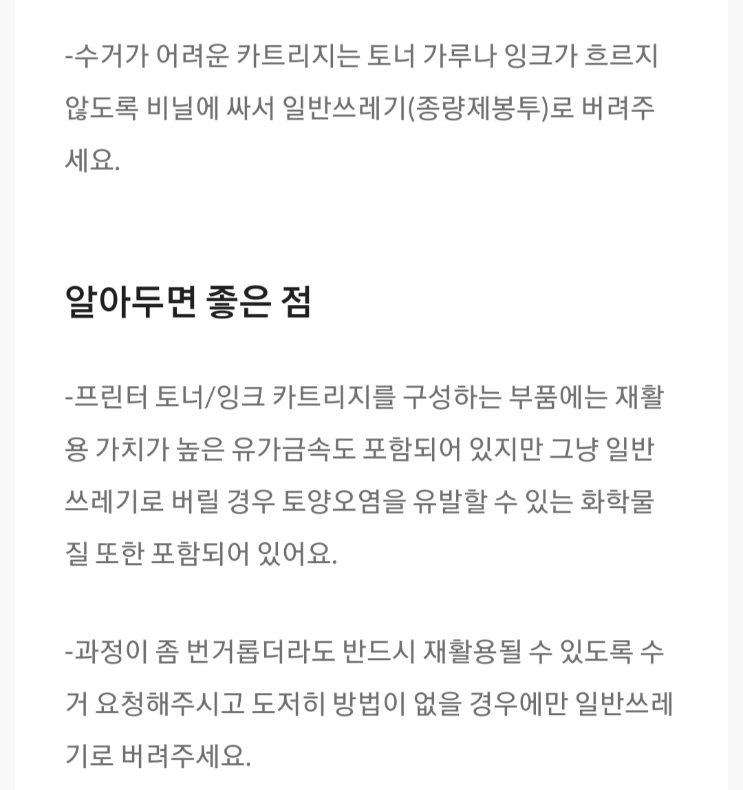 근처 가정용 폐토너 수거하는곳이나 버리는방법 | 행당동 | 당근 동네생활